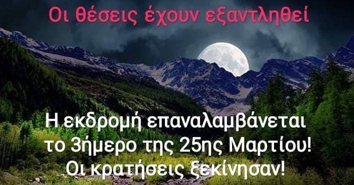 Μεγάααλη Πανσέληνος στην Πάρνηθα με την Αγαποκοινότητα – Αγαποκοινότητα ...